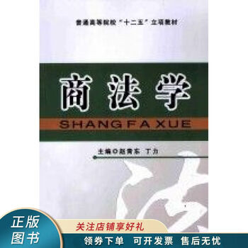 商法学 赵青东