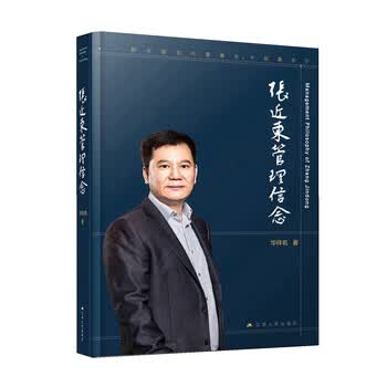 张近东的管理信念