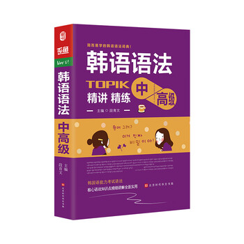 韩语语法(中**)