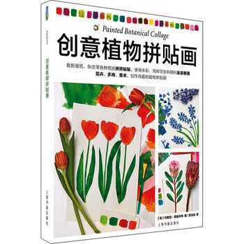 创意植物拼贴画