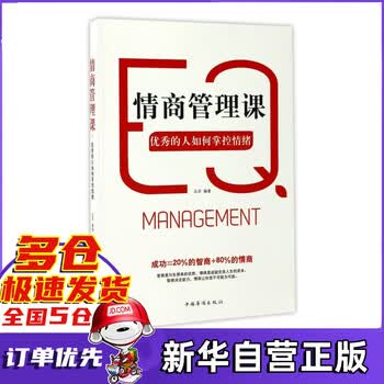 情商管理课优秀的人如何掌控情绪