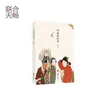 听戏慢时光图书
