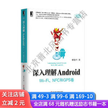 深入理解AndroidWiFi、NFC和GPS卷