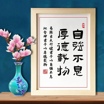 和字 家和万事兴书房装饰字画挂画励志书画书法座右铭桌面摆台实木相框挂墙画框UTK UTK47励志 自强不息厚德载物 A5(可摆可挂)