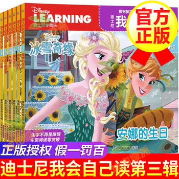 【正版包邮】迪士尼我会自己读第3级 全6册 童趣儿童读物 3-6岁认知卡通故事图画书