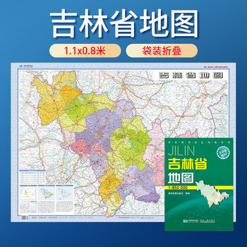 2021年 纸质书写地图 1.07米*0.77米 袋装墙贴折叠图 吉林省地图