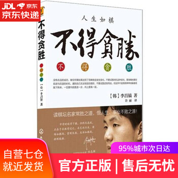 【正版图书】不得贪胜