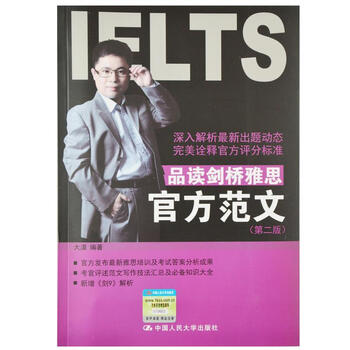 品读剑桥雅思官方范文【正版图书，放心下单】