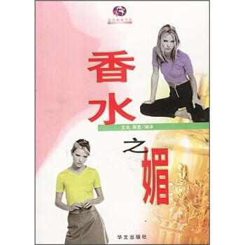 香水之媚 9787507514834