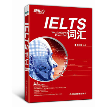 新东方 词以类记:IELTS词汇