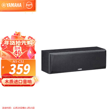 雅马哈（YAMAHA） NS-c51 音箱家庭影院5.1音响 中置环绕 家用影院落地木质进口音响 NS-C51一只黑色（不含功放）【图片 价格 品牌 报价】-京东