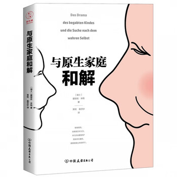 与原生家庭和解