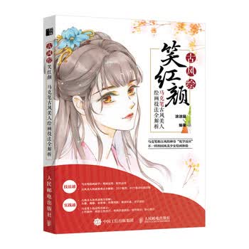 古风绘笑红颜 马克笔古风美人绘画技法全解析（绘客出品）
