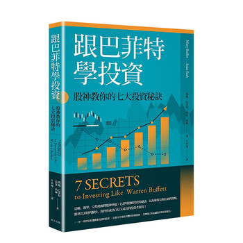 跟巴菲特学投资：股神教你的七大投资秘诀 玛丽．巴菲特 尚恩．尚赫 港台原版进口图书商业理财股票基金 善本图书