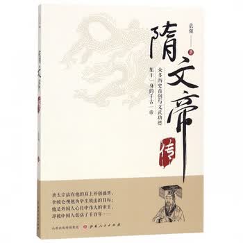 隋文帝传