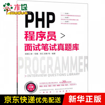 PHP程序员面试笔试真题库