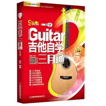 吉他自学三月通(附光盘)/刘传风华系列丛书