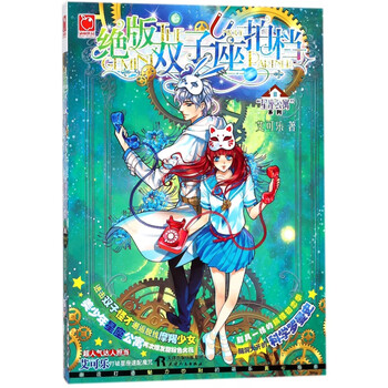 *版双子座拍档/星座公寓系列