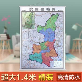 2021新版陕西政区交通图  陕西省地图挂图 1.4米*1米 覆膜挂绳 政区交通地图