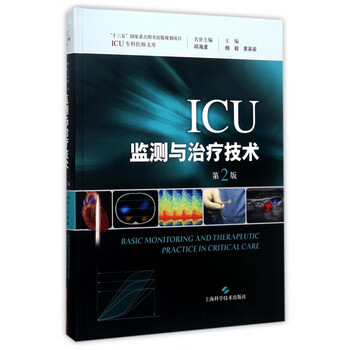 ICU监测与治疗技术(第2版)(精)/ICU专科医师文库