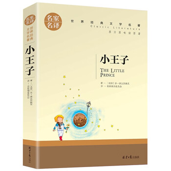 自选世界名著 全套61册 傲慢与偏见 简爱 红与黑巴黎圣母院假如给我三天光明飘复活钢铁是怎样炼成的 小王子