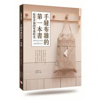 现货台版 手缝布杂的本5种基本手缝法30款布杂手作简单的作法搭配绘制图稿示范教学手工D