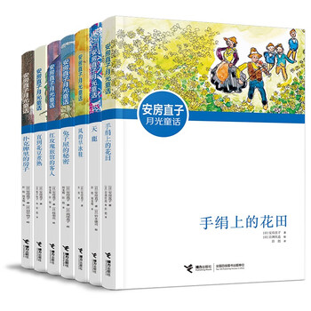 安房直子月光童话（新版）（套装共7册）(中国环境标志产品 绿色印刷)