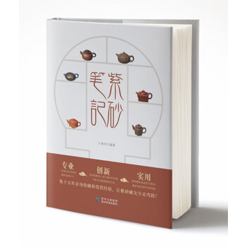 紫砂笔记(精)