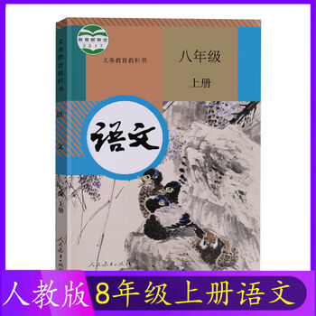 初中8八年级上册语文数学英语物理生物地理政治历史全套课本教材 江苏通用【南通除外】 八上【语数英物地理生物政治历史】8本