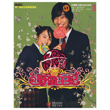 野蛮王妃 39787536688070重庆出版集团