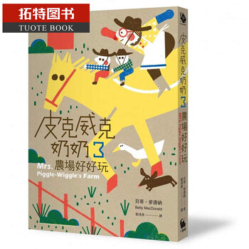预售 原版进口书 贝蒂麦唐纳皮克威克奶奶3农场好好玩小麦田