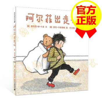 阿尔菲出走记