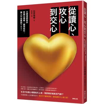 现货台版 从读心 攻心到交心律师教你掌握主导权赢得信任5大心理学概念解析35个诱导人心技