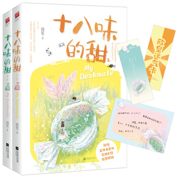 想念年少的你 十八味的甜 签名版