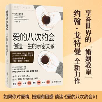 爱的八次约会9787547737071