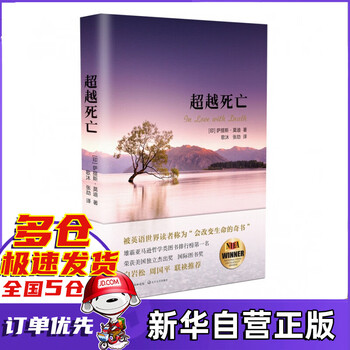 超越死亡(精)