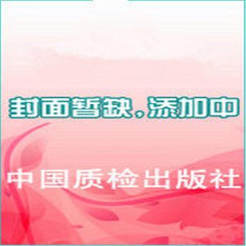 2019版 变压器国家标准汇编 安全卷