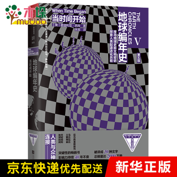 当时间开始/地球编年史