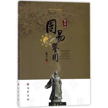 周易鉴用