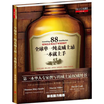 全球单一纯麦威士忌一本就上手【，放心购买】