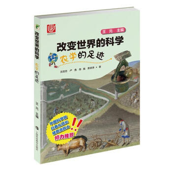 农学的足迹 农业/林业 沈志忠[等]著 上海科技教育出版社 9787542862013