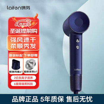 徕芬LF03家用电吹风大功率高速负离子大风力速干吹风筒圣诞元旦礼物 【LF03-S深蓝】+原装磁吸支架x1【图片 价格 品牌 报价】-京东