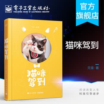 猫咪驾到（全彩） 动物摄影 书籍