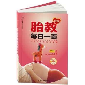 胎教每日一页