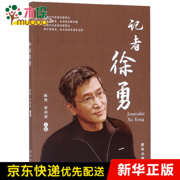 记者徐勇