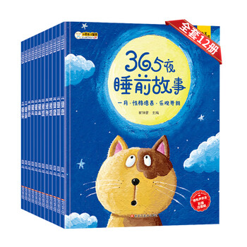德国专注力训练大书2-3-6岁亲子游戏绘本幼儿思维训练养成大画册 儿童早教启蒙书籍幼儿园宝宝益智迷宫 365夜睡前故事 12册