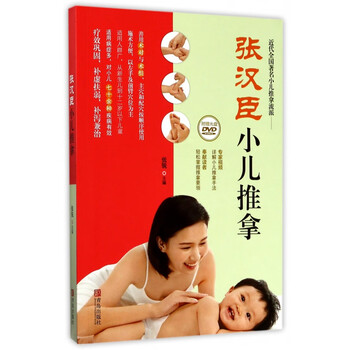 张汉臣小儿推拿(附光盘)