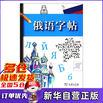 俄语字帖
