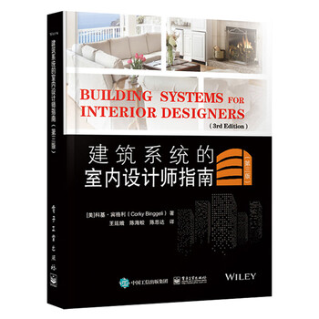 建筑系统的室内设计师指南（第3版）