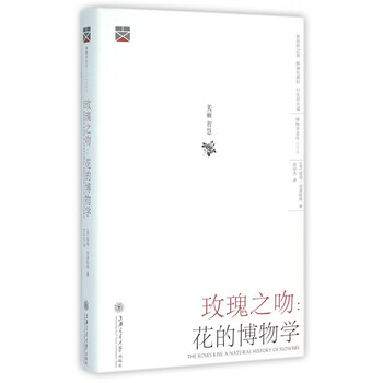 玫瑰之吻--花的博物学(精)